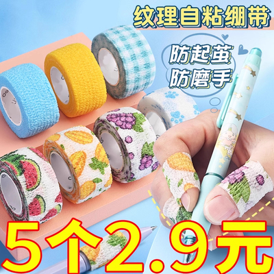 护指绷带学生写字防磨手防茧高颜值缠手指绷带自粘无痕保护绷带