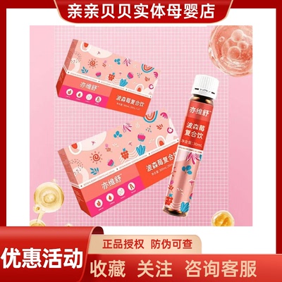 亦维舒植物多肽草本饮360毫升