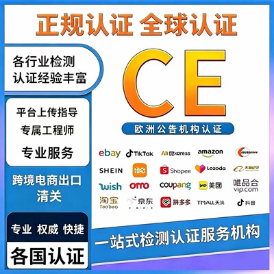 Temu速卖通CPC清关认证书SDS欧盟CE-EMC LVD PPE报告RED澳洲CTICK
