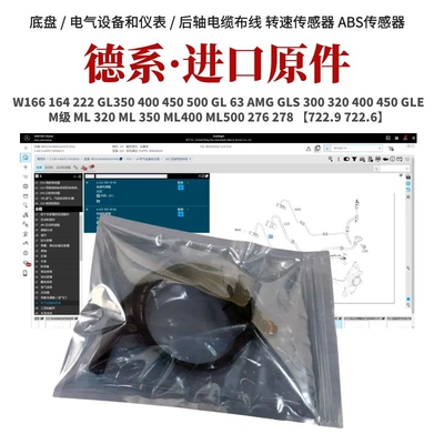 适用于奔驰166 292 ML350 ML320 ML400 ML63 GLE63 轮速传感器ABS