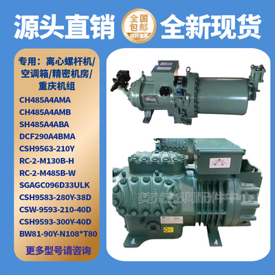 美的空调箱离心螺杆机压缩机原装