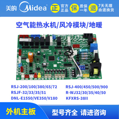 美的空气能热水机主板RSJ-200/MS