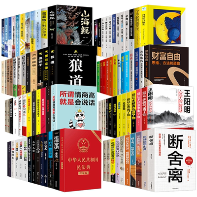 百种任选全新正版书籍墨菲定律孙子兵法世界名著变通素书为人处世所谓会销售就是情商高会说话好人缘格局决定结局会做事你就赢了
