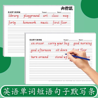 英语单词句子短语默写条六行听写条小学生初中生高中通用每日一练短语句子单词抄写默写听写本横线格四线三格