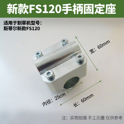 割草机配件4310手把固定座