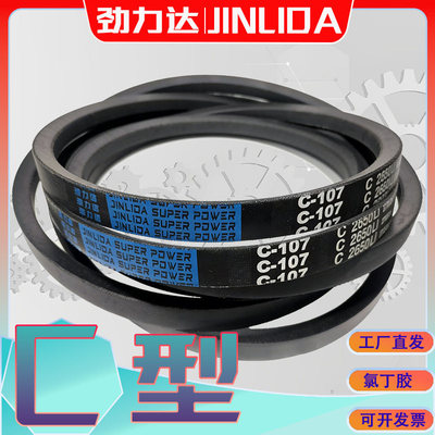 C型三角带C2900Li C2921氯丁胶V带2930 c2946li 2950 C2700 c2800