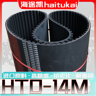 海途凯14M1580-2492同步带14m2478 14M2464圆弧齿HTD14M2450 2436