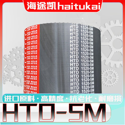 HTD5M-2350圆弧齿同步带htd5m-2375 5M2400 5m2450 5M2525 5m2540