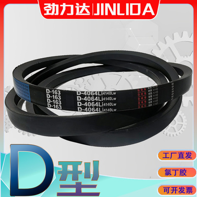 D型三角带D-10693Li氯丁胶V带d10700li d11000 D11130Li D8000Li
