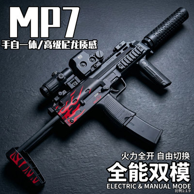 三角洲行动MP7周边儿童节礼物