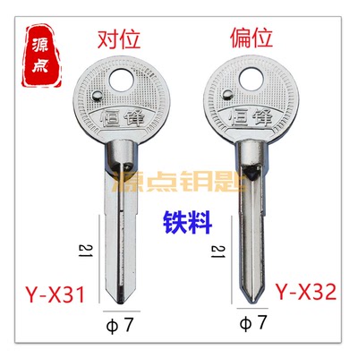 【铁料】铁十字 钥匙胚 对位 偏位 卷门钥匙料 X31 X32