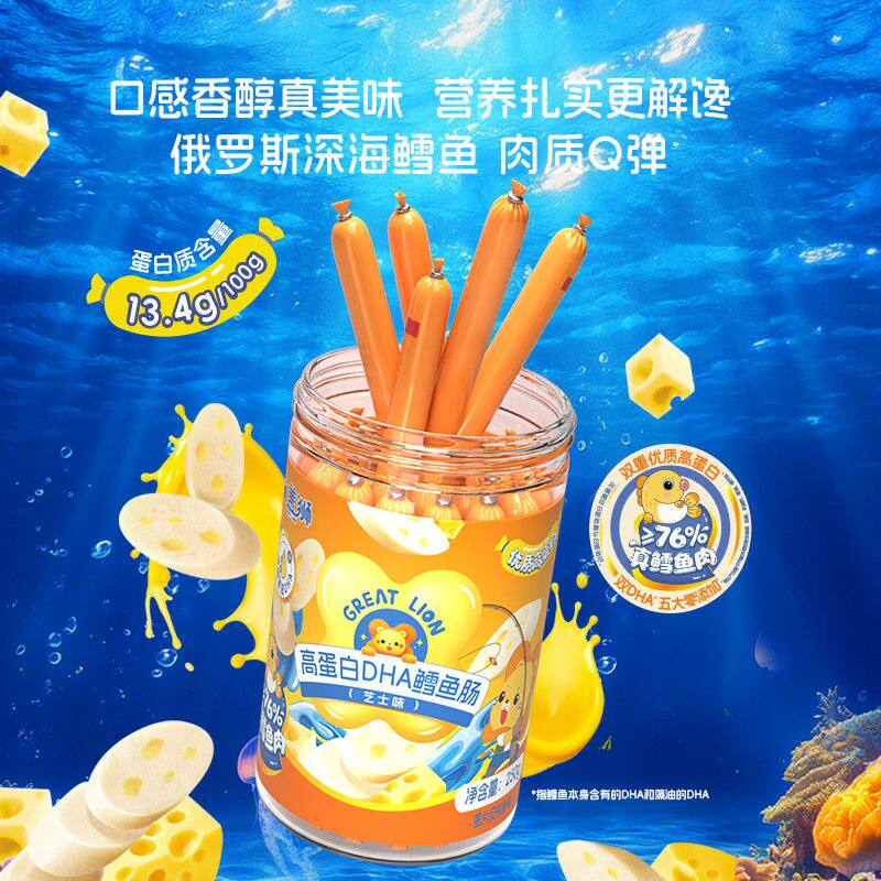 2桶盖狮高蛋白DHA深海鳕鱼肠儿童火腿肠即食休闲芝士味健康解馋