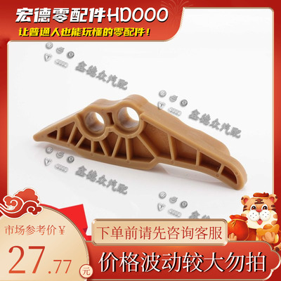 06H 109 469 AD正时链条导向轨奥迪A46LB8Q35迈腾帕萨特途观L380T