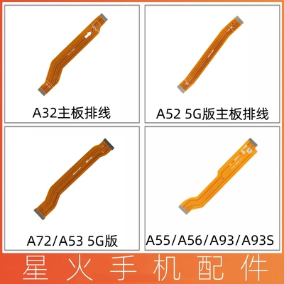 A55A56A93A93SA53主板排线