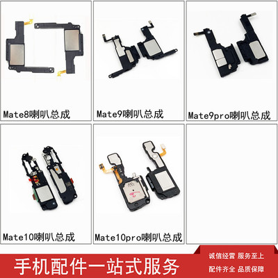 适用喇叭华为扬声器喇叭总成