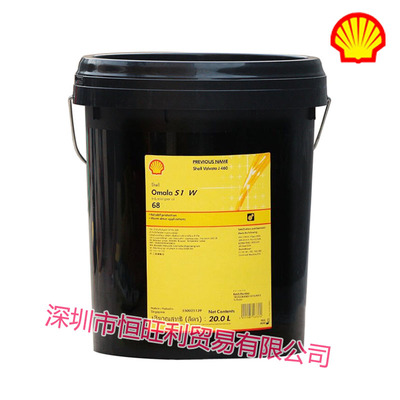 壳牌Shell可耐压Omala复合齿轮油S1 W68 100 150 220 320 460 680