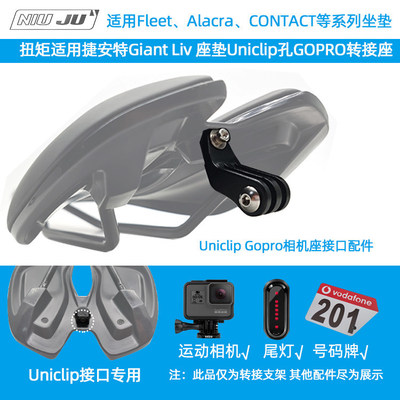 适用于Giant Fleet座垫Alacra UniclipGopro坐垫CADEX相机座