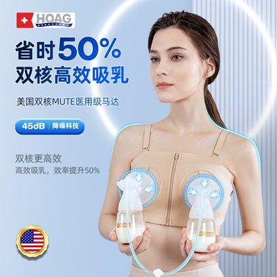 美国Hoag电动吸奶器双边全自动无