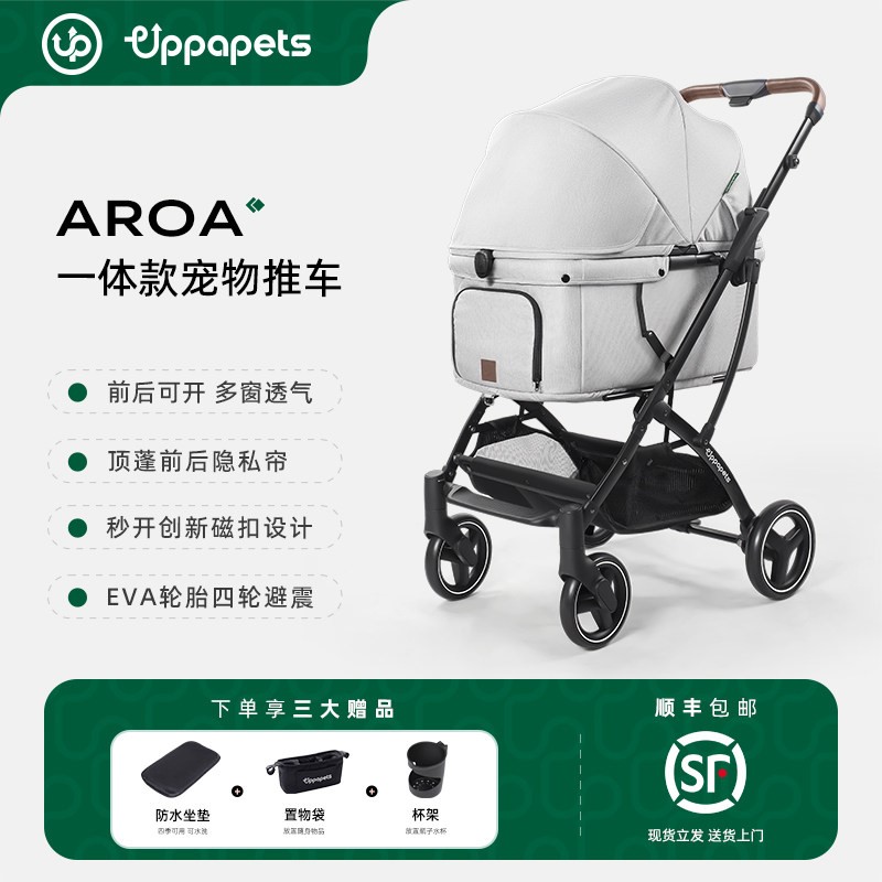 uppapets Aroa轻便折叠宠物推车一体一键收车减震透气猫狗狗外出