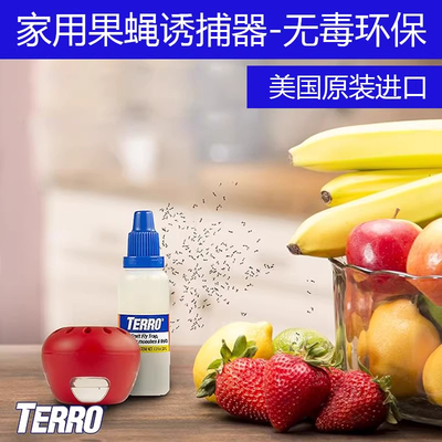 美国进口特罗果蝇诱捕器