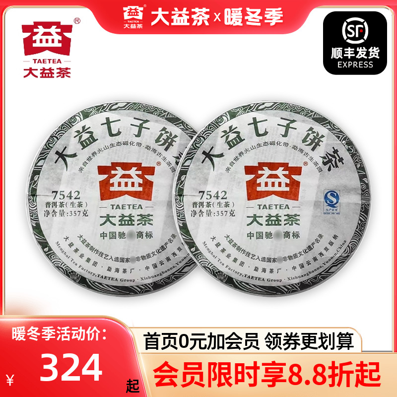 大益7542生茶标杆2011或2012年普洱茶老茶357g云南七子饼茶普洱茶_虎窝淘