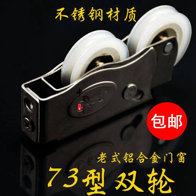 老式铝合金门窗不锈钢双滑轮纯尼龙轮子铜芯滚轮73型双轮包邮