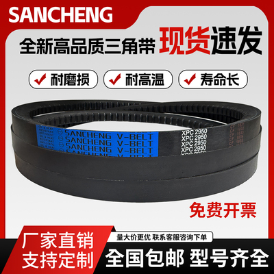 三城三角带橡胶齿形皮带 XPC4100/XPC4150/XPC4200/XPC4250传动带
