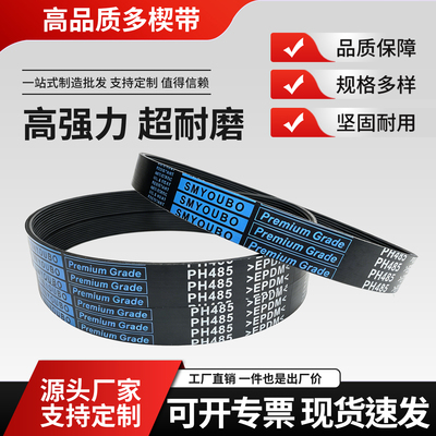 橡胶多楔带PH670 PH680 PH690 PH700 PH720 PH735 PH740多沟皮带