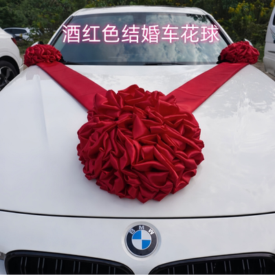 酒红色花球结婚车队装饰花拉花车头花结婚车大红花结婚车绣球花球