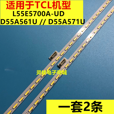 适用全新D55A561U/D55A571U/L55E5700A-UD灯条 ZM4C-LB5572-ZM4-P