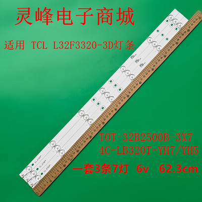 适用TCLL32F3320-3D灯条