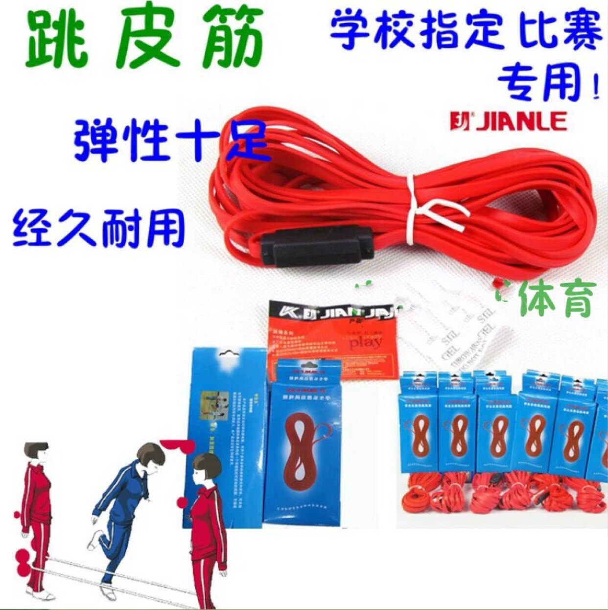 健乐新款其他中性跳环保牛学生儿童休闲娱乐运动跳绳圈橡皮筋绳