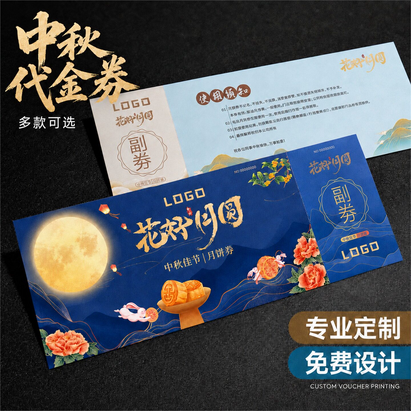 月饼代金券定制中秋提货礼券多联卡券可撕节庆团购企业员工福利商务纸质优惠券印刷糕甜点烘焙门店消费兑换券