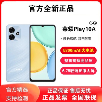 honor/荣耀 Play10A  全网通5G 5300mAh大电池大音量拍照智能手机