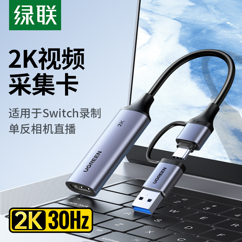 绿联视频采集卡直播专用hdmi转usb手机相机ms2130适用switch/ns器_虎窝淘