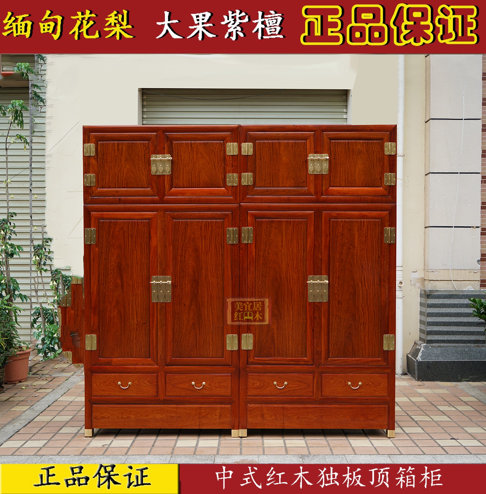 缅甸花梨大果紫檀中式红木明清古典顶箱柜 原木独板衣柜 四件柜