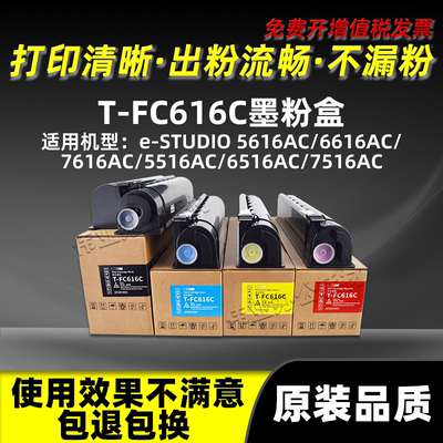 T-FC616C粉盒5616AC6616AC墨盒