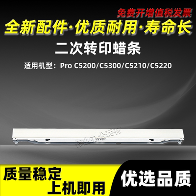 MPC5200转印润滑蜡条C5300C5210