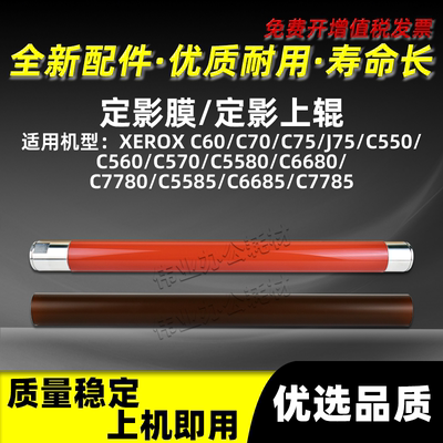 DCC7780复印机定影上辊C607075