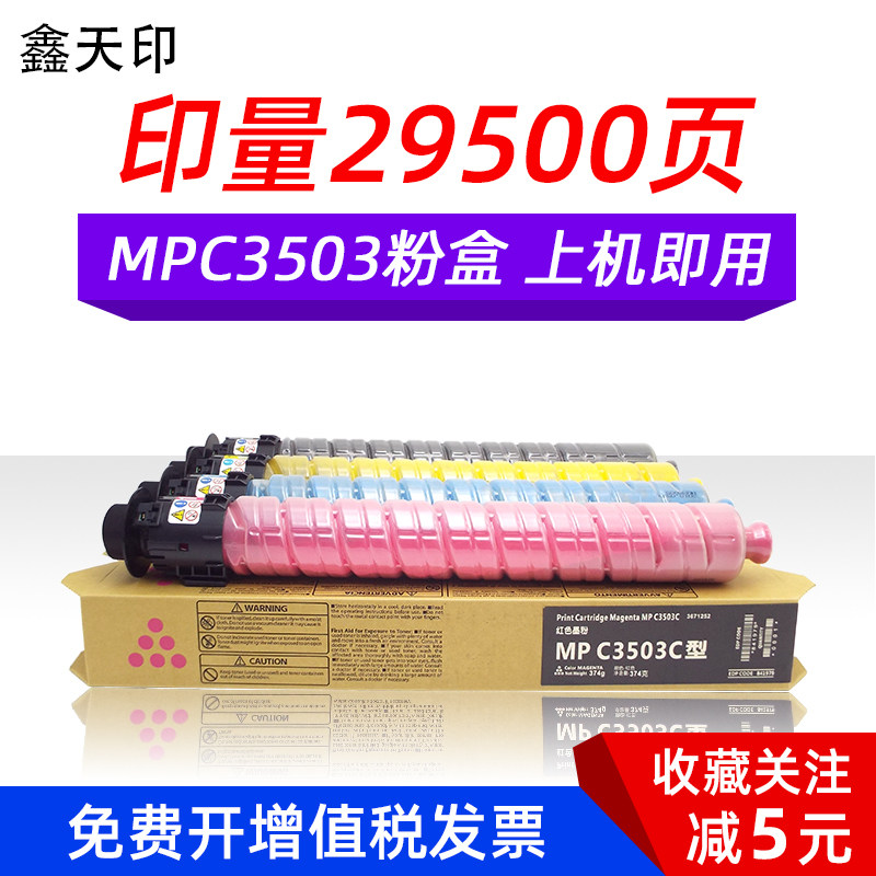 鑫天印适用理光MPC3503C型粉盒Aficio MP C3003SP 3503SP碳粉墨粉_虎窝淘