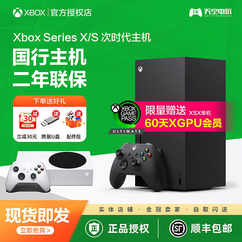 微软Xbox Series S/X国行主机 XSS XSX日欧版次时代4K游戏主机_虎窝淘