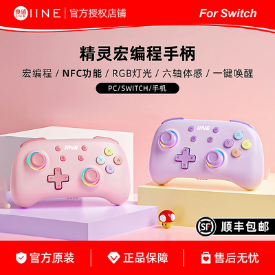 良值Switch/Switch2精灵手柄