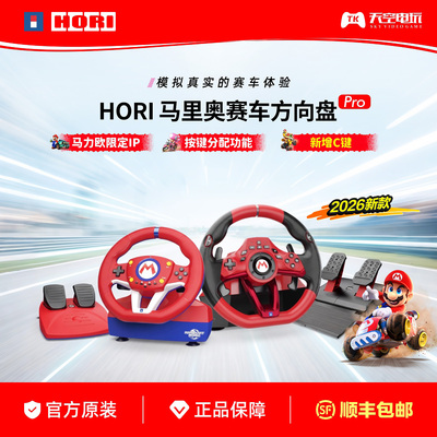 HORI马里奥赛车方向盘