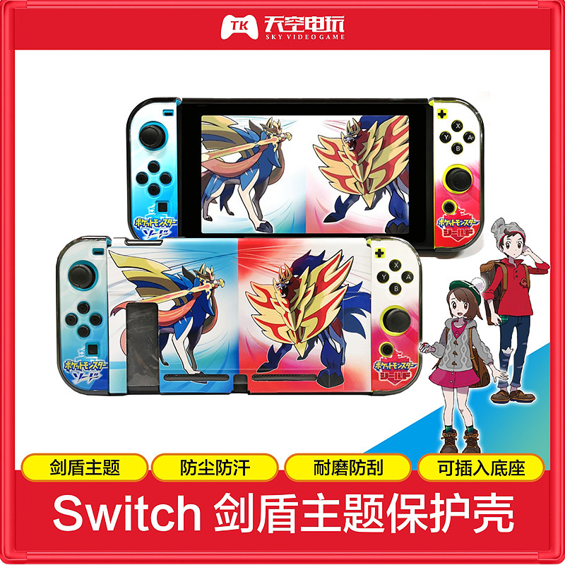 任天堂Switch NS主机保护套保护壳透明宝可梦剑盾外壳彩壳硬壳_虎窝淘