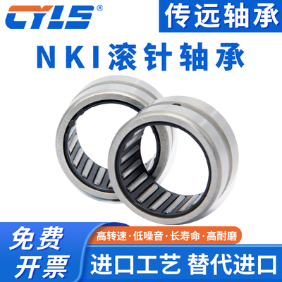 带内圈滚针轴承NKI内径20