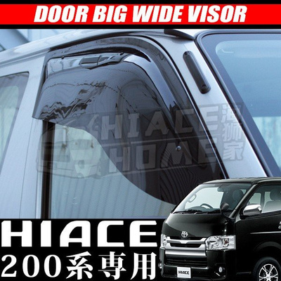 适用于 hiace200系2005-2018海狮日本同款 GL超大改版雨挡 雨眉