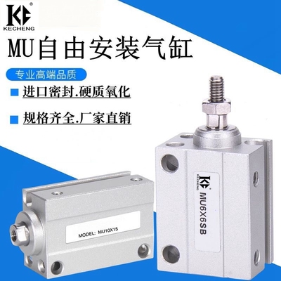 MU小型自由安装气缸MSU单动双动