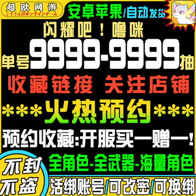 闪耀吧噜咪初始号自抽号安卓B服ios0苹果tap官服魅惑蛇/冰川鹿
