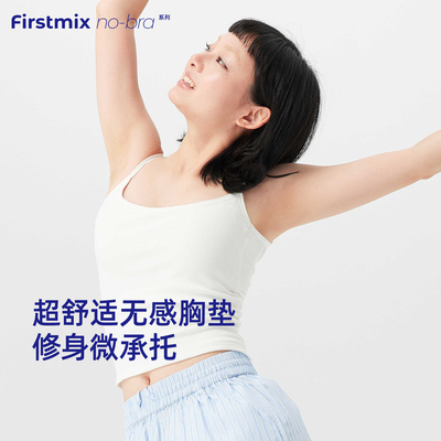 FIRSTMIX NoBra系列夏季修身显瘦纯色吊带背心免穿内衣带胸垫背心