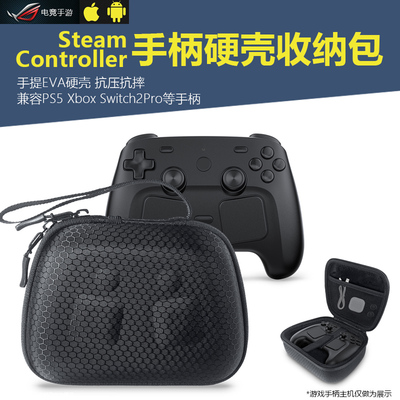 SteamController手柄硬壳收纳包